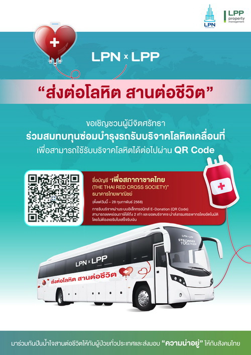 LPN x LPP Stronger Together “ส่งต่อโลหิต สานต่อชีวิต” - Outaboxes News ...